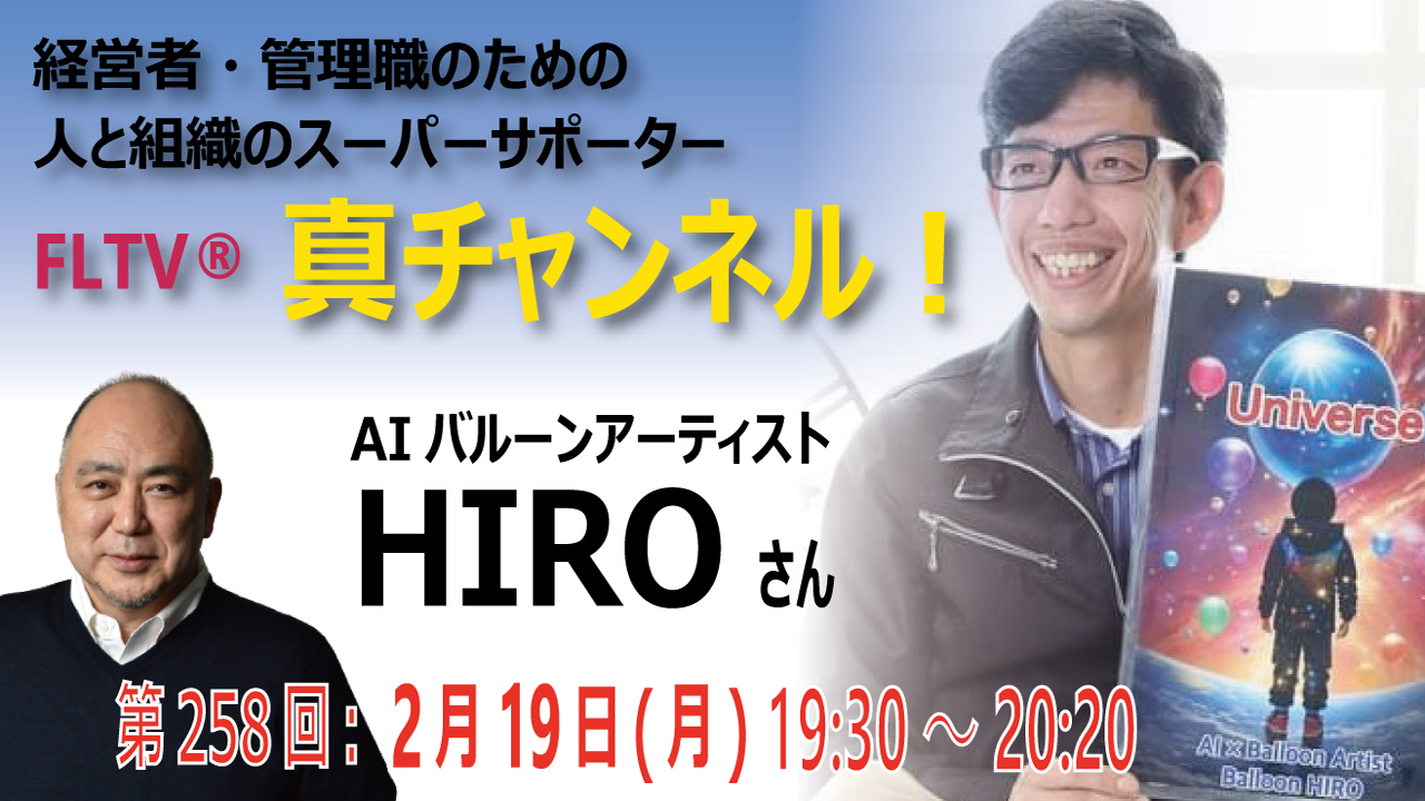 AI バルーンアーティスト・HIRO さん